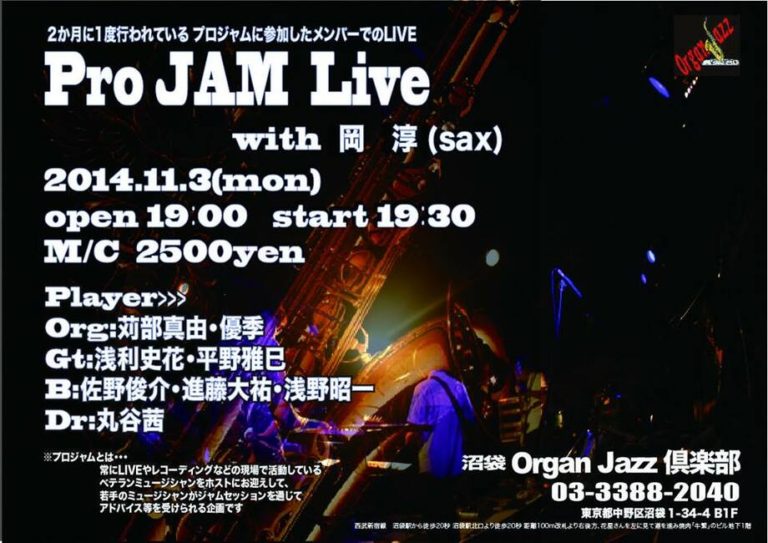 プロジャムライブ – Organ Music Labo